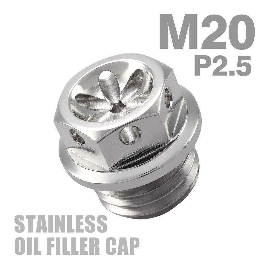 YAMAHA オイルフィラーキャップ M20×P2.5mm フラワーヘキサゴンヘッド SUS304ステンレス シルバー 汎用 ホンダ カワサキ スズキ ヤマハ ドゥカティ TH0241 ...