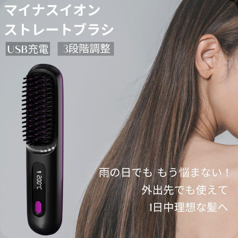 ヘアアイロン コードレス ストレート ヘアアイロンブラシ ヒートブラシ 充電式 携帯用 ブラシ ミニ USB : TMstore - 通販 - Yahoo!ショッピング