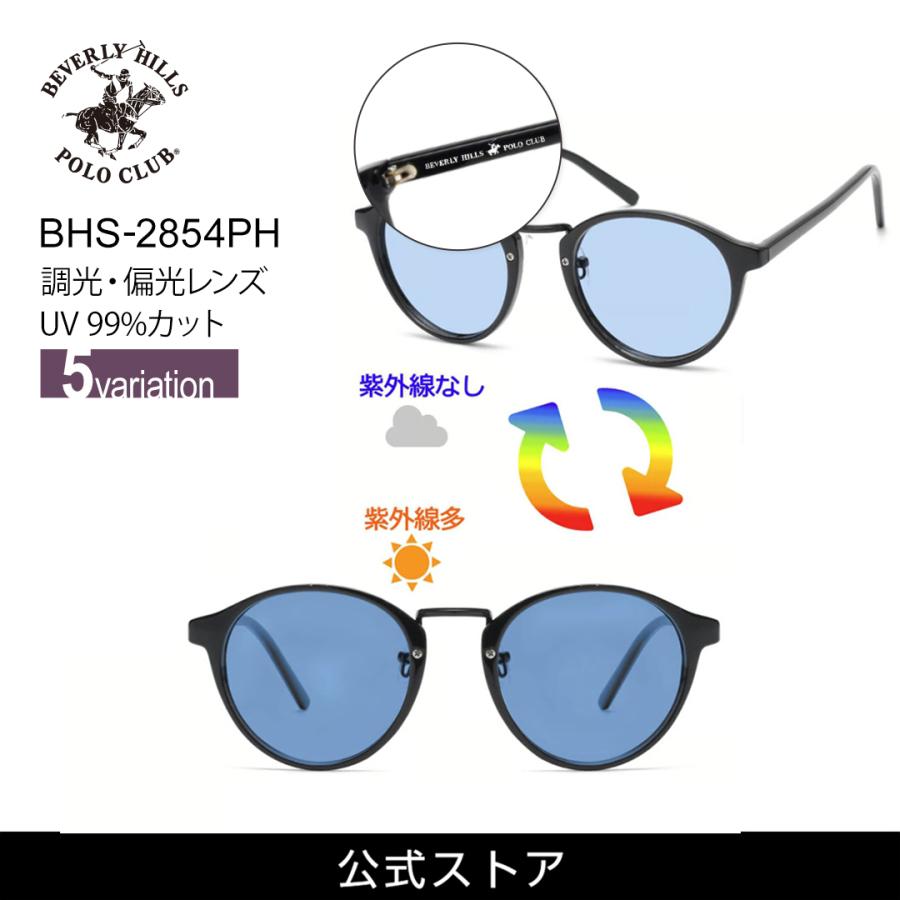 BEVERLY HILLS POLO CLUB ビバリーヒルズポロクラブ BHPC サングラス ( BHS-2854PH ) 調光 偏光 UV ...