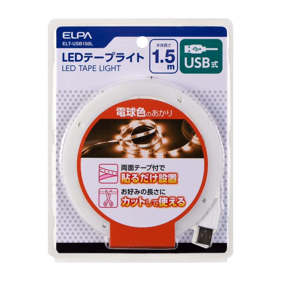 エルパ (ELPA) LEDテープライト 照明 USB式 270lm 約2.5m(テープライト部 1.5m) ELT-USB150L :ff0YDK-77K-J86:かりーストア - 通販 ...