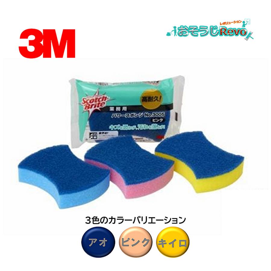 3M パワースポンジ No.3005 （1個） 樹脂研磨粒子 衛生陶器にキズが付きにくい 3/21-22ポイント倍倍UP : おそうじRevo ...