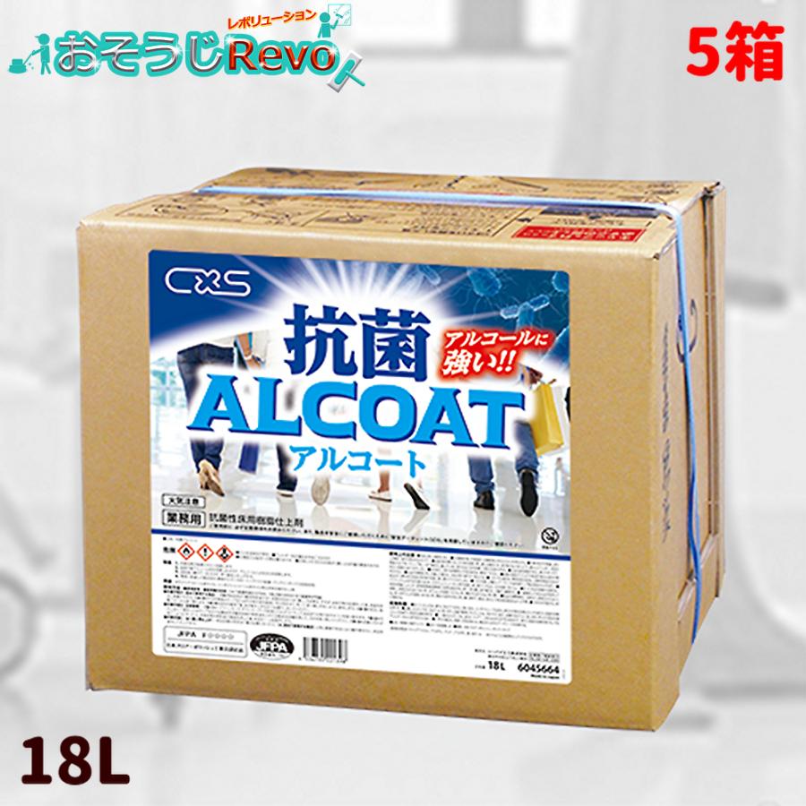 シーバイエス C×S 抗菌アルコート 18L （5箱） まとめ買い（1箱あたり11800円） 6045664 CHO 大特価セール : おそうじRevo - 通販 - Yahoo!ショッピング