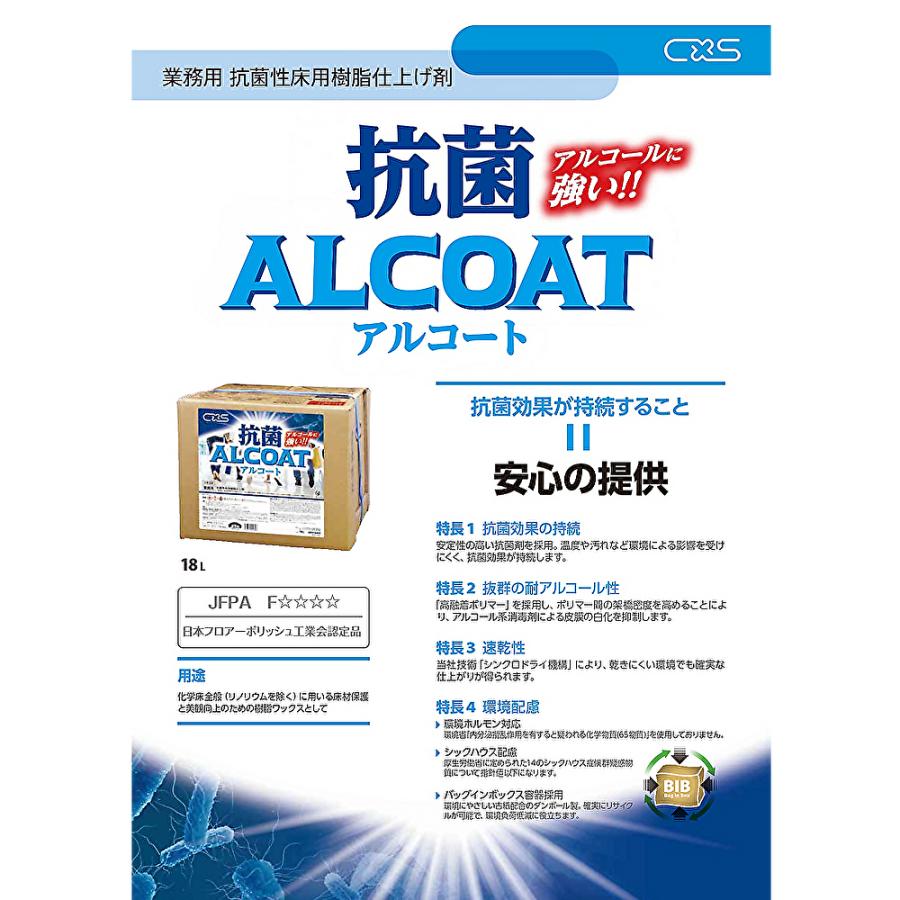 シーバイエス C×S 抗菌アルコート 18L （5箱） まとめ買い（1箱あたり11800円） 6045664 CHO 大特価セール : おそうじRevo - 通販 - Yahoo!ショッピング