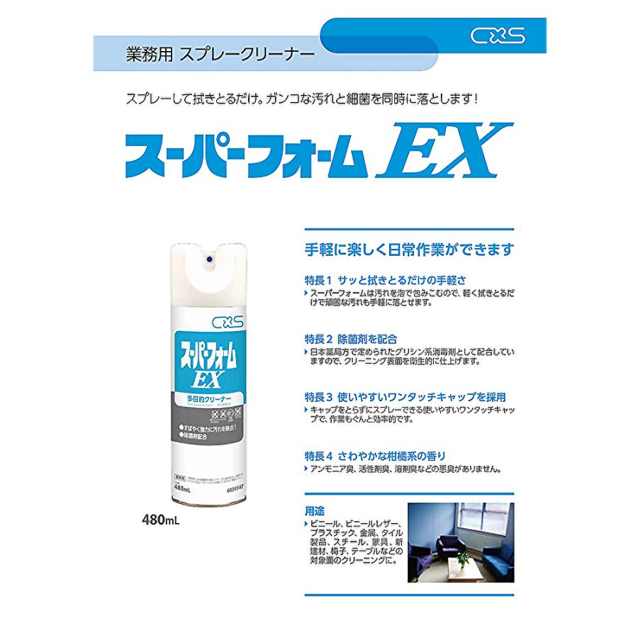 シーバイエス C×S スーパーフォームEX 480ml （1本） 6039547 304403-JI 大特価セール : おそうじRevo - 通販 - Yahoo!ショッピング