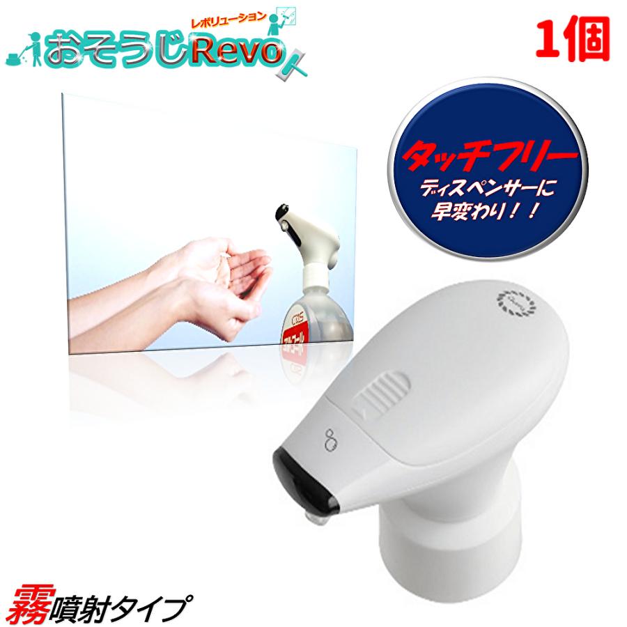 自動オートディスペンサー シーバイエス CXS イージーキャップ 霧 キリ （1個） タッチフリー アルコール除菌剤 防滴 6058406P : cxs-304-88 : おそうじRevo ...