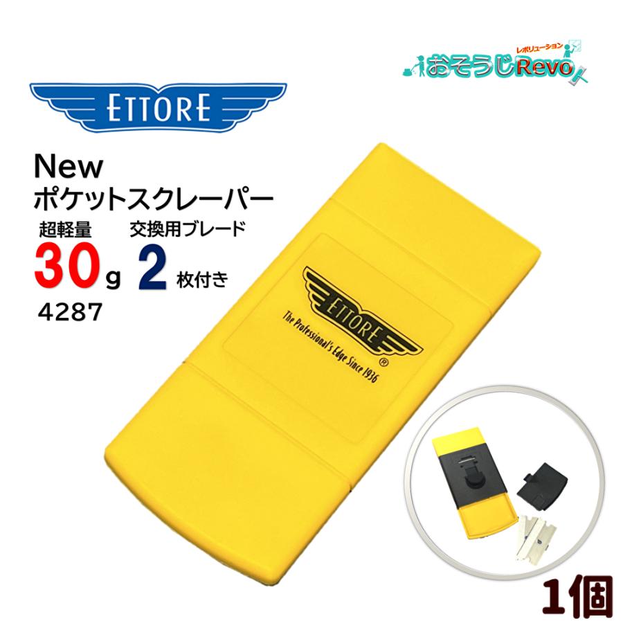 ETTORE エトレ Newポケットスクレーパー （1個） 超軽量 30g 交換用ブレード 2枚付 4287 JI 大特価セール : おそうじ ...