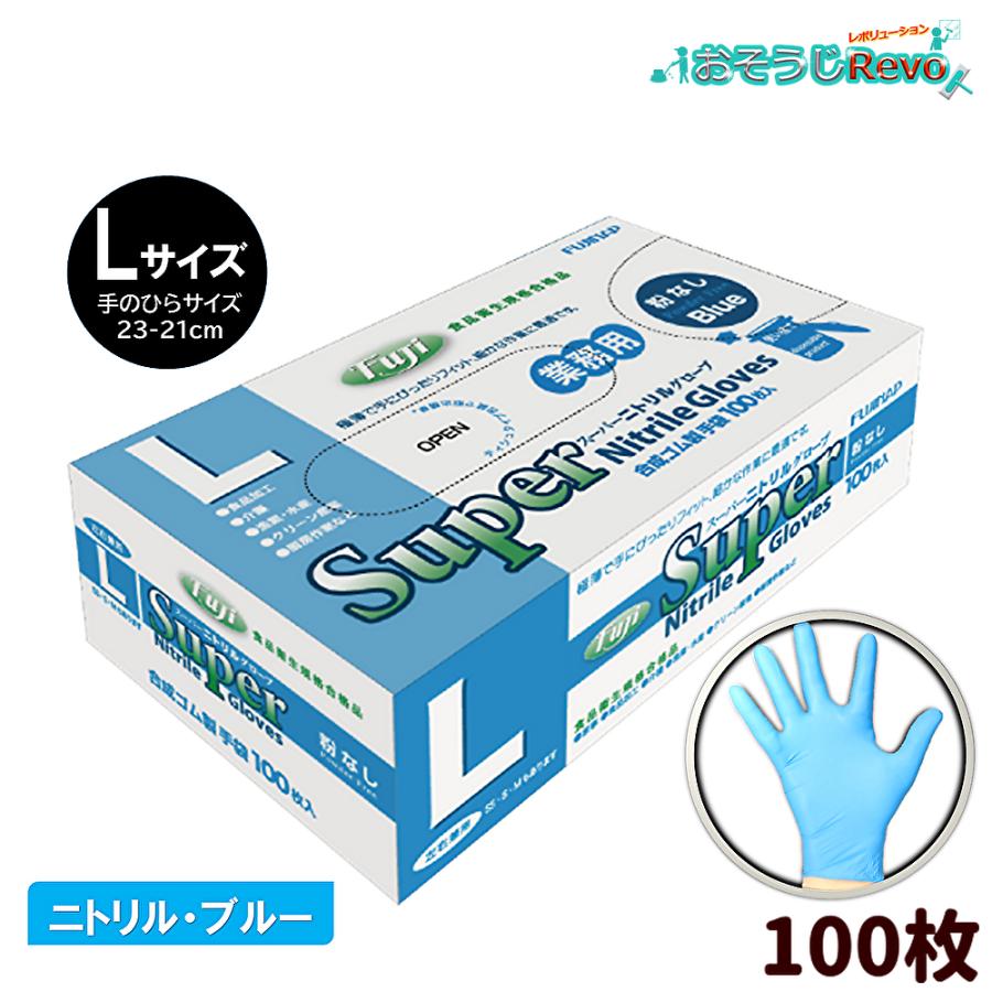 フジ スーパーニトリルグローブ Lサイズ 粉なし ブルー 100枚 （1箱） ニトリル手袋 破れにくい 671610 334016-1-JI ...