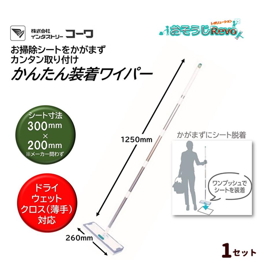 Kowa インダストリーコーワ かんたん装着ワイパー （1セット）フローリング ワイパー シート ワンプッシュ取り付け 36001 JI 日曜 ...