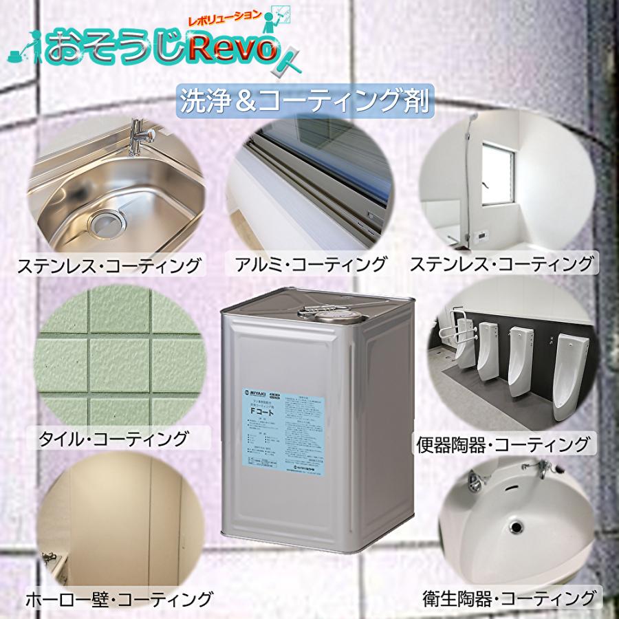 ミヤキ Fコート 16Kg （1缶） CHO 3/2 LYP ポイントUP : おそうじRevo - 通販 - Yahoo!ショッピング