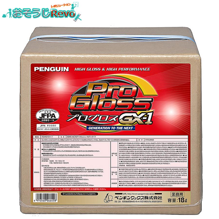 penguinwax ペンギンワックス プログロスGX-1 18L BIB （1箱） 床ワックス 高光沢 高耐久 006645 602001-2 CHO 大特価セール : おそうじRevo ...