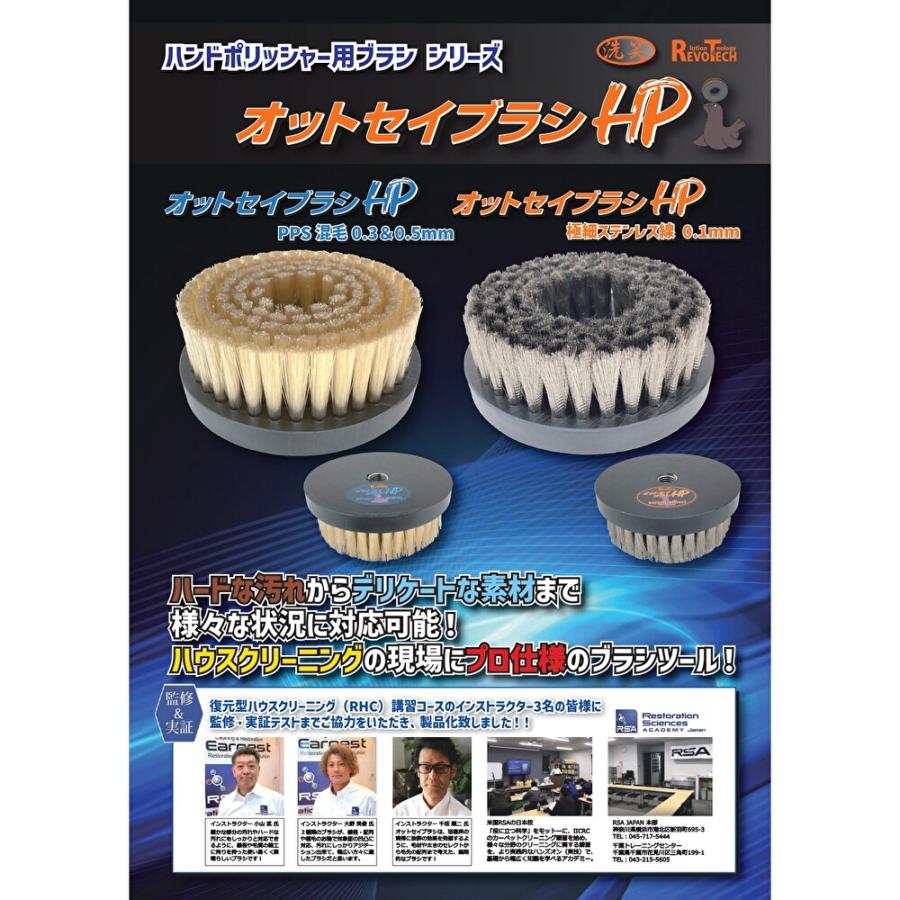 レボテック オットセイブラシHP PPS混毛 （1個） 黒樹脂 ポリフェニレンサルファイド SUS304 直径120mm 毛丈35mm tr ...