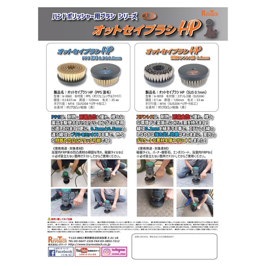 レボテック オットセイブラシHP PPS混毛 （1個） 黒樹脂 ポリフェニレンサルファイド SUS304 直径120mm 毛丈35mm tr ...