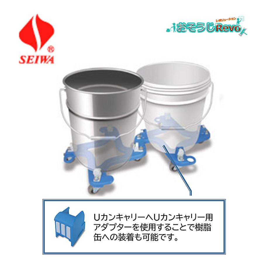 SEIWA セイワ Uカンキャリー用アダプター 4個入 （1セット）樹脂缶対応 パーツ P-PK-100UA 大特価セール : おそうじRevo - 通販 - Yahoo!ショッピング