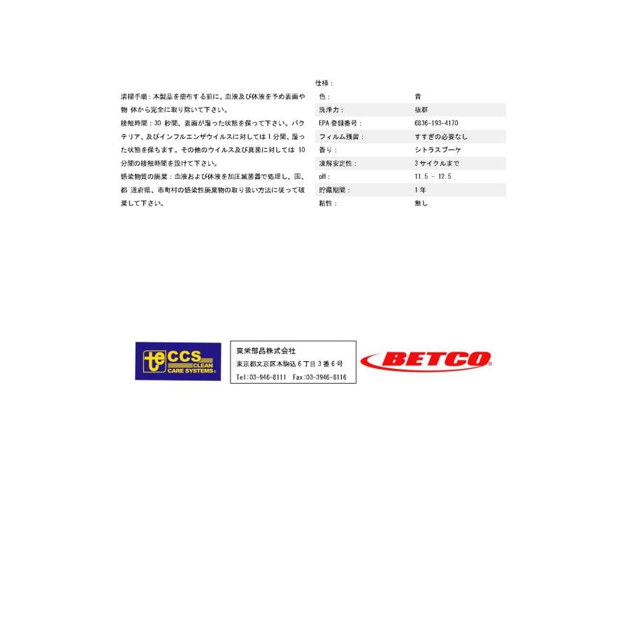BETCO ベトコ アシッドフリー RTU 950ml （1本） 無酸タイプトイレ除菌消臭 防カビクリーナー 東栄部品 BET07912 JI 11/5 ポイント倍倍UP : teccs ...