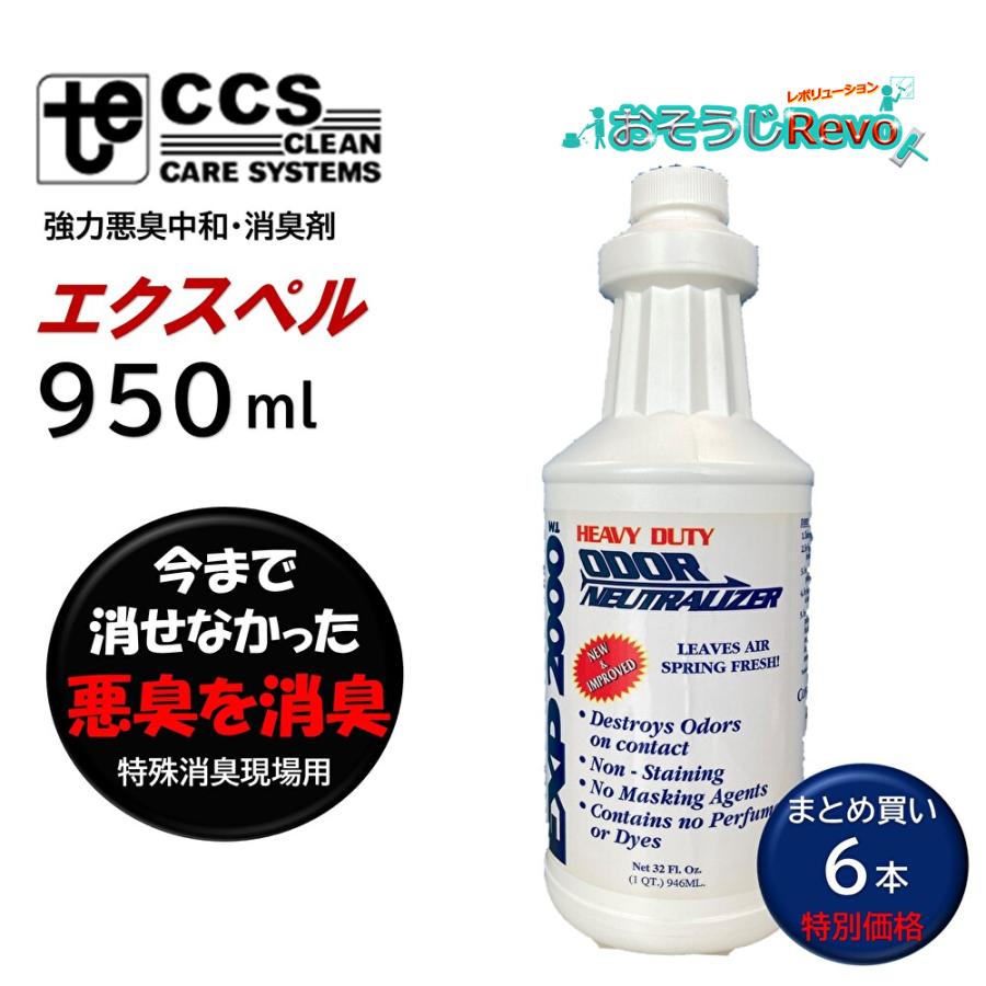 東栄部品 PSS エクスペル 950ml （6本） 強力悪臭中和剤 消臭剤 タバコ カビ 尿 薬剤 揮発油 接着剤 煙 排泄物 まとめ買い（1本あたり4633円） CHO 大特価セール : お ...