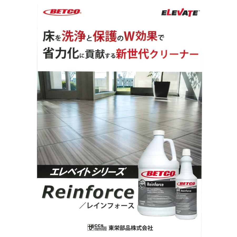 BETCO ベトコ レインフォース 3.78L （1本） 床洗浄と保護 床の傷を修復 新世代クリーナー 標準希釈倍率：64-128倍 BET168304 JI 大特価セール : おそうじ ...