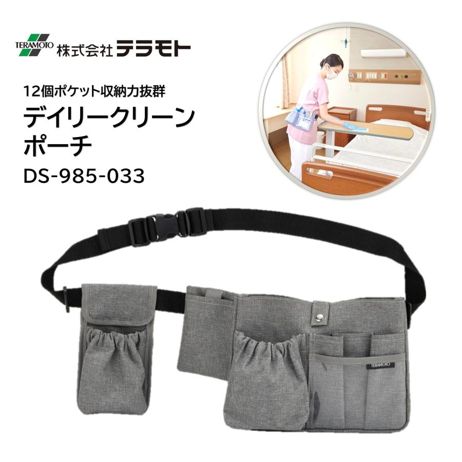 テラモト TERAMOTO デイリークリーンポーチ （1個） 12個ポケット 収納力抜群 ポーチ グレー ブルー DS-985-033 JI 11/25-30ポイント倍々UP : おそうじ ...