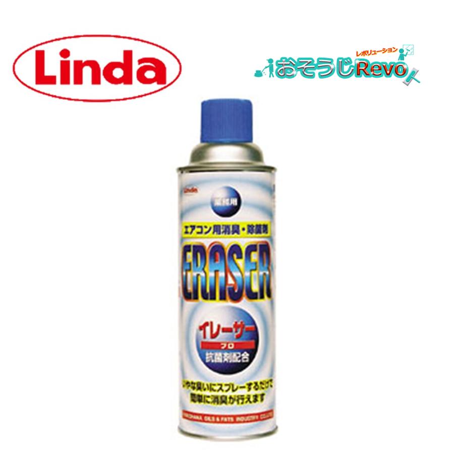 Linda(横浜油脂工業) 横浜油脂工業 Linda イレーサープロ 480ml （1本） エアコン用 消臭 除菌 スプレー TZ50 3759 JI 大特価セール : おそうじRevo ...