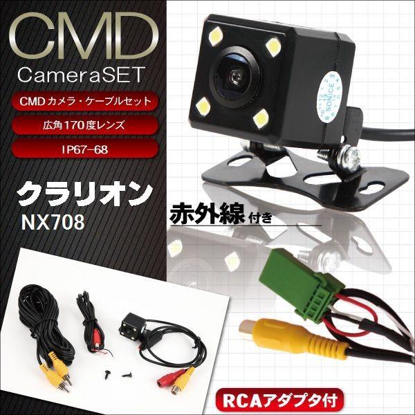 clarion CMD バックカメラ & 変換 ケーブル CCA-644-500 互換品 セット クラリオン Clarion ナビ NX708 用 防水 フロントカメラ リアカメラ 小型 ...