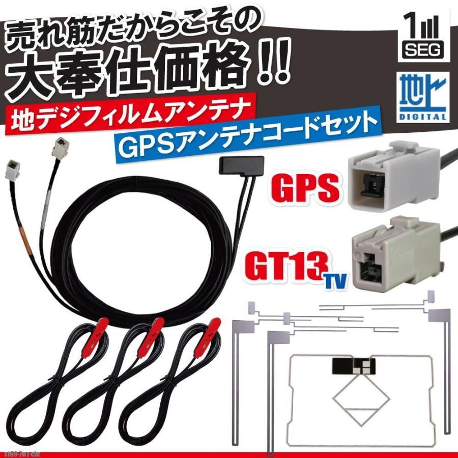 ALPINE アルパイン 7WZ-CHR フィルムアンテナ 4枚 GPS一体型ケーブル コード セット 汎用 地デジ GT13 : TNS - 通販 - Yahoo!ショッピング