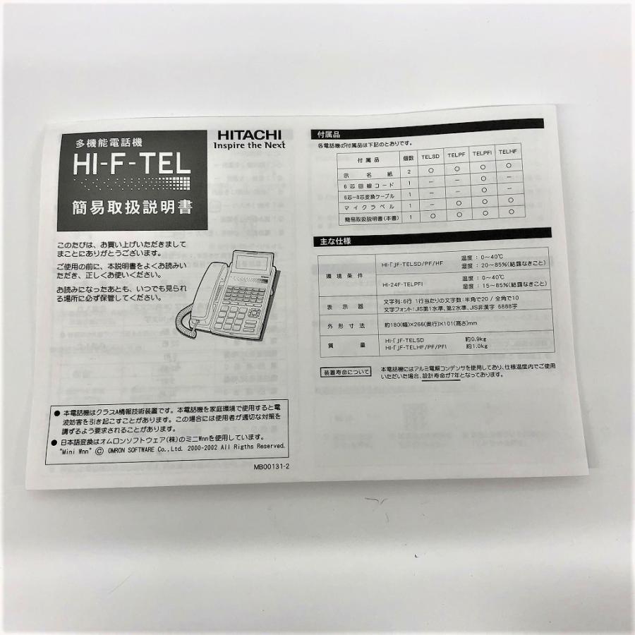 日立 MXシリーズ 24ボタン標準電話機(白) HI-24F-TELSDA-001 : テレネットショップ - 通販 - Yahoo!ショッピング