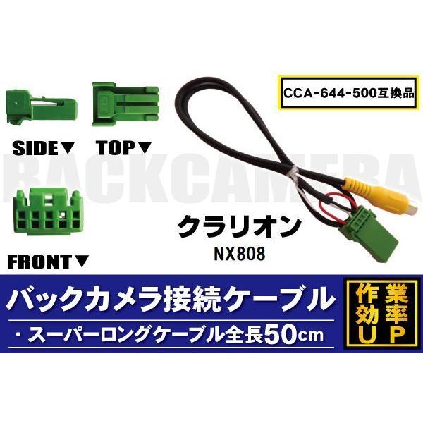 CCA-644-500 同等品バックカメラ接続ケーブル Clarion クラリオン NX808 対応 全長50cm コード 互換品 カーナビ 映像 リアカメラ : トップアンテナストア ...