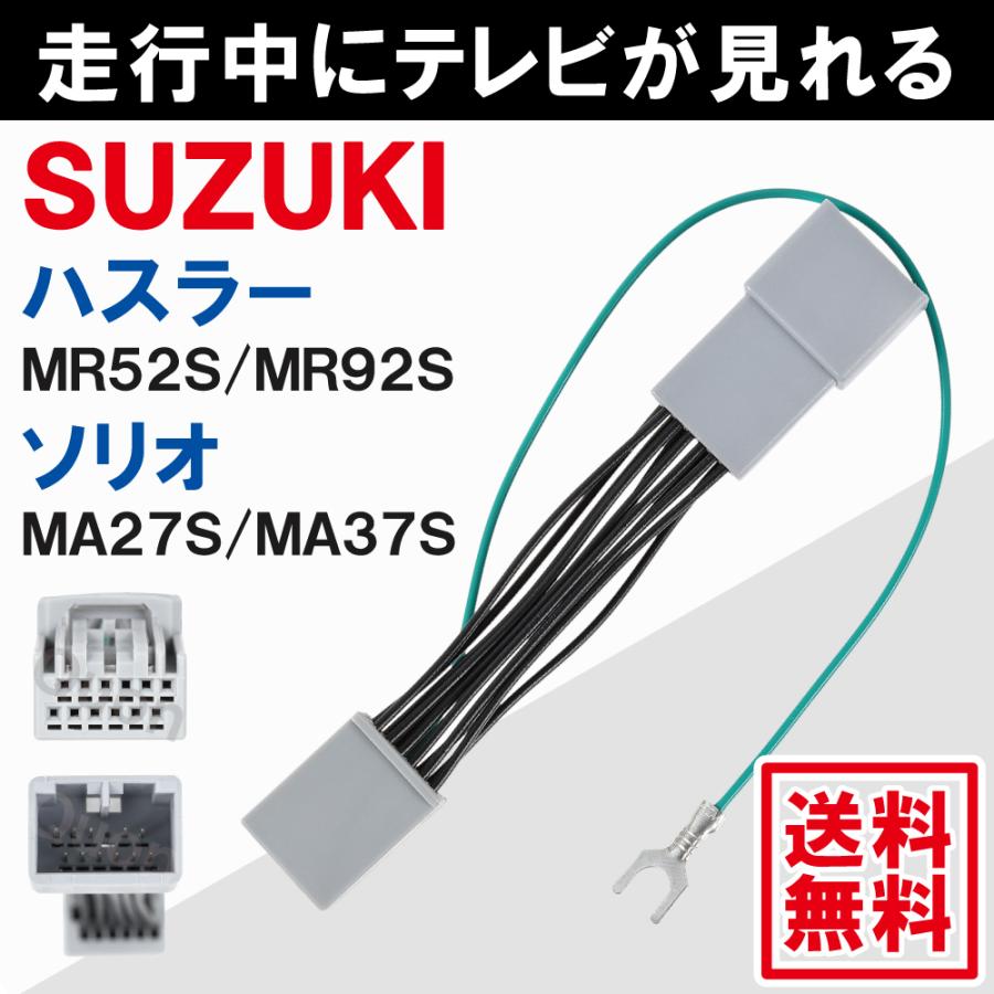 スズキ 新型 ハスラー ソリオ TVキャンセラー MR52S MR92S MA27S MA37S 等 カプラーオン : トップアンテナストア - 通販 - Yahoo!ショッピング