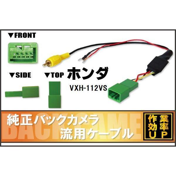 純正バックカメラがそのまま使える ホンダ HONDA VXH-112VS 社外ナビ 市販ナビ RCA 接続 変換 リアカメラ ハーネス 配線 コード ケーブル : トップアンテナストア ...