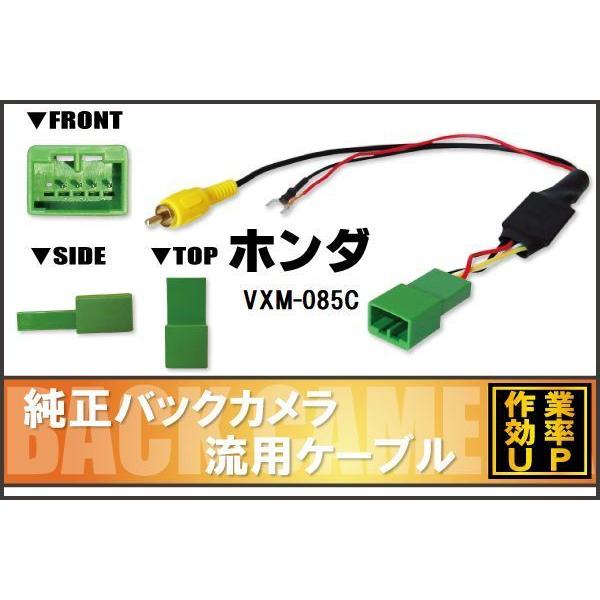純正バックカメラがそのまま使える ホンダ HONDA VXM-085C 社外ナビ 市販ナビ RCA 接続 変換 リアカメラ ハーネス 配線 コード ケーブル : トップアンテナストア - 通販 ...