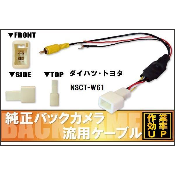 トヨタ純正 NHDT-W59G 対応 トヨタ ダイハツ TOYOTA DAIHATSU NSCT-W61 RCA 接続 変換 リアカメラ ハーネス 配線 コード ケーブル : トップアンテナ ...