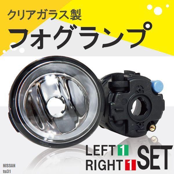 フォグランプ プレサージュ TU31 日産 対応 H8 H11 H16 LED HID ハロゲン バルブ 交換 ガラス レンズ 汎用 2004 ...