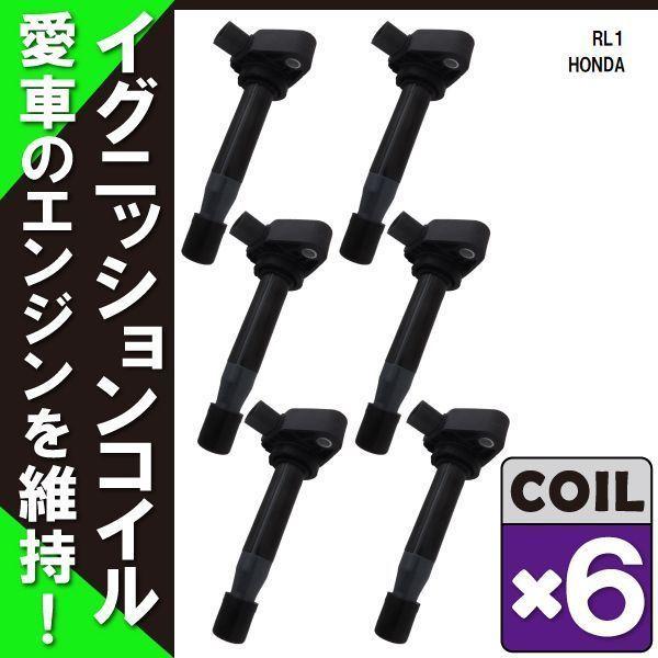 イグニッションコイル ホンダ ラグレイト RL1 純正品番 30520-RCA-A01 点火コイル スパークコイル バッテリー 電圧 ガソリン ...