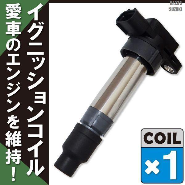 イグニッションコイル アルト HA23S スズキ 純正品番 33400-85K10 1本 点火コイル スパークコイル バッテリー 電圧 ...