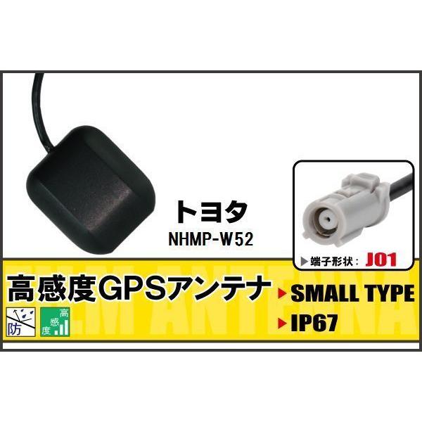 GPSアンテナ 据え置き型 トヨタ TOYOTA NHMP-W52 用 100日保証付 ナビ 受信 高感度 防水 IP67 ケーブル コード 据置型 小型 マグネット : トップアンテナストア ...