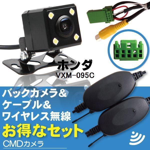 高精細 CMD センサー バックカメラ & ケーブル コード 高画質 ワイヤレス セット HONDA ホンダ VXM-095C 広角170度 IP67 防水 : トップアンテナストア - 通販 ...