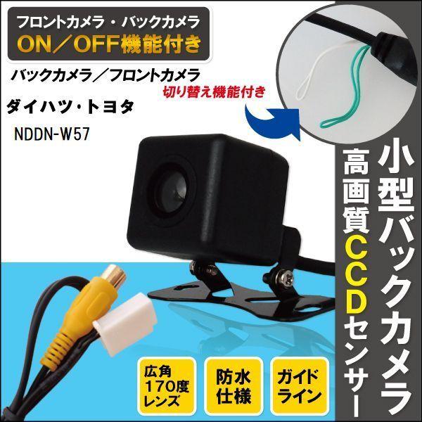 新品 トヨタ ダイハツ TOYOTA DAIHATSU ナビ CCD バックカメラ & ケーブル コード セット NDDN-W57 高画質 防水 フロントカメラ : トップアンテナストア ...
