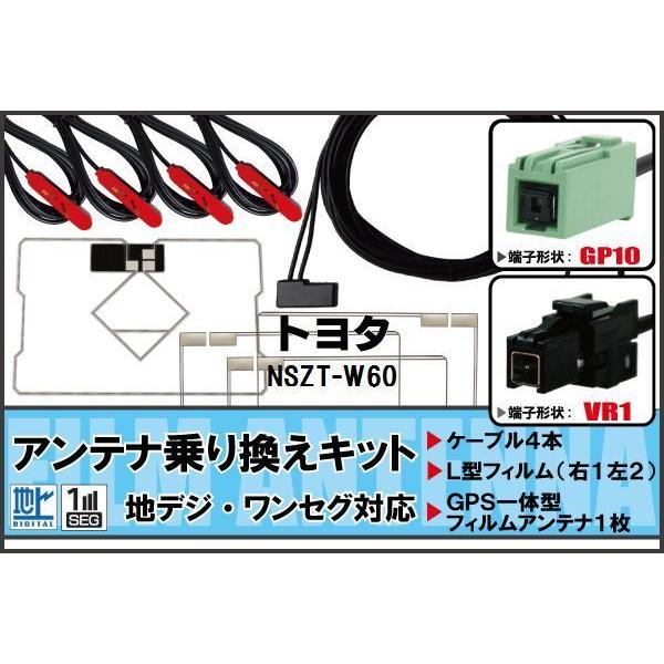 フィルムアンテナ GPS一体型 ケーブル セット トヨタ TOYOTA 用 NSZT-W60 VR1 地デジ ワンセグ フルセグ 受信 : トップアンテナストア - 通販 - Yahoo!ショッピング