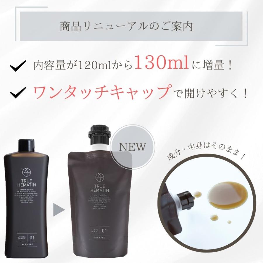 髪用美容液 AT トゥルーヘマチン THエッセンス 130ml 3本セット リニューアル パウチ 増量 ダメージ カラー ボリューム ケア 白髪 予防 ヘマチン 美容液 : To Be s ...