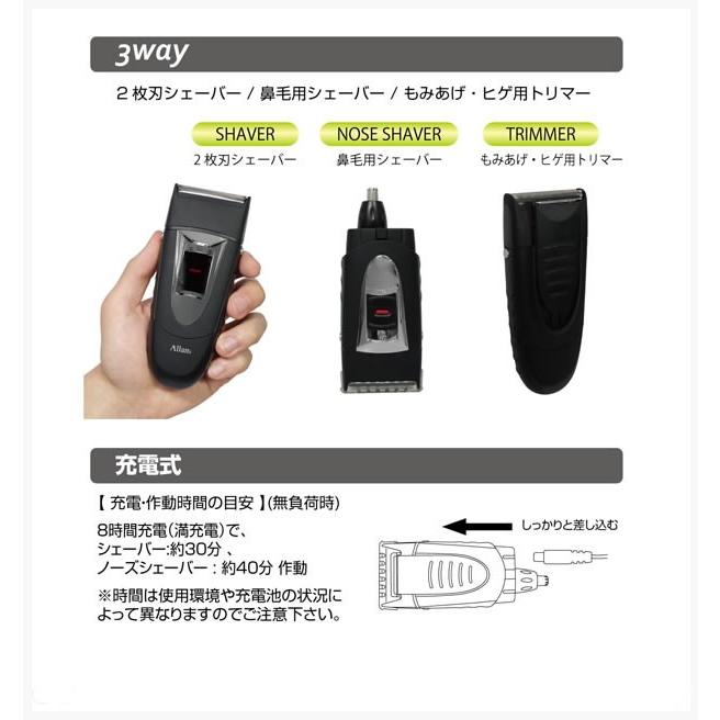 MACROS マクロス Allans ウォッシャブル グルーミング シェーバー 3ウェイ(2枚刃/鼻毛用/もみあげ・ヒゲ用) 充電式 替え刃付属 MEBM-4 : 1-240001004495 ...