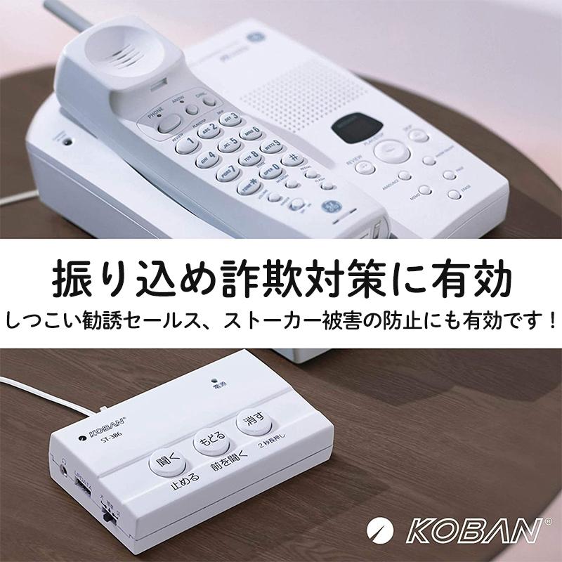 太知ホールディングス KOBAN 録音機 防犯対策 (振り込め詐欺/オレオレ詐欺対策) 自動応答 ST-386 アナバス KOBAN 防犯対策電話録音機 オレオレ詐欺 特殊詐欺 ST-386 太