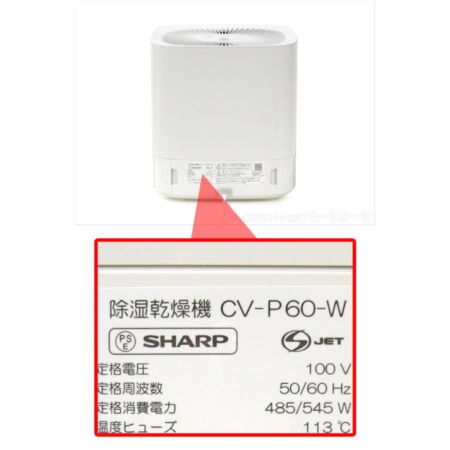 SHARP シャープ 衣類乾燥除湿機 デシカント方式 プラズマクラスター7000搭載 ホワイト系 CV-P60-W 除湿可能面積7〜14畳 : ディスカウントショップとーるりーす - 通販 ...