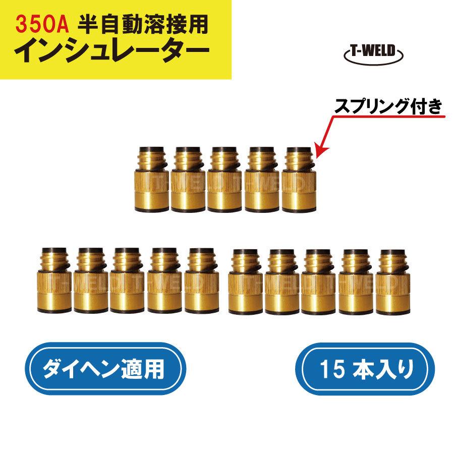 ダイヘン 半自動溶接トーチ用 インシュレーター「U4167L00」適合 350A用 15本単価 在庫処理 : TOAN ヤフー店 - 通販 ...