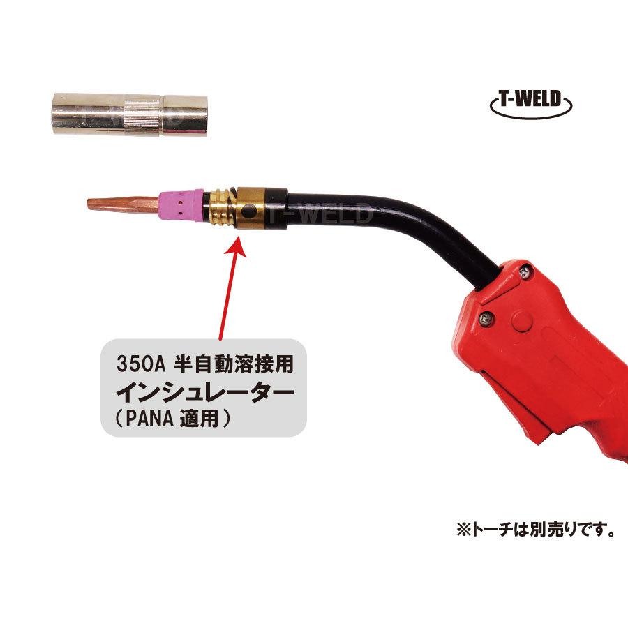 PANA用 半自動溶接トーチ インシュレーター350A用「TFZ35101」「TFZ00002」適合 20本単価 在庫処理 : TOAN ...