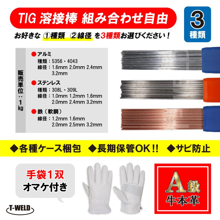 A級手袋1双付き 組み合わせ自由 TIG 溶接棒 ステンレス ( 308L 309L ) 、TIG軟鋼鉄棒、 TIGアルミ 5356 4043 長さ：1m 3点セット : TOAN ヤフー店 ...