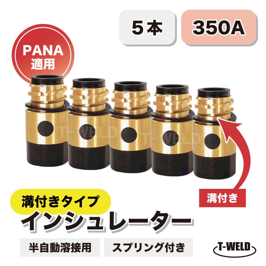 CO2 半自動溶接 インシュレーター 溝付き 350A PANA TFZ00002 適合 5本単価 : TOAN ヤフー店 - 通販 ...