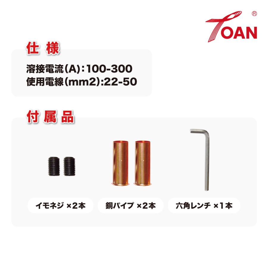 溶接 300A ケーブルジョイント オスのみ TW-J300 1本 適合型番：三立電器 JA-300 インボイス対応領収書発行可 即日発送 : TOAN ヤフー店 - 通販 - Yahoo ...