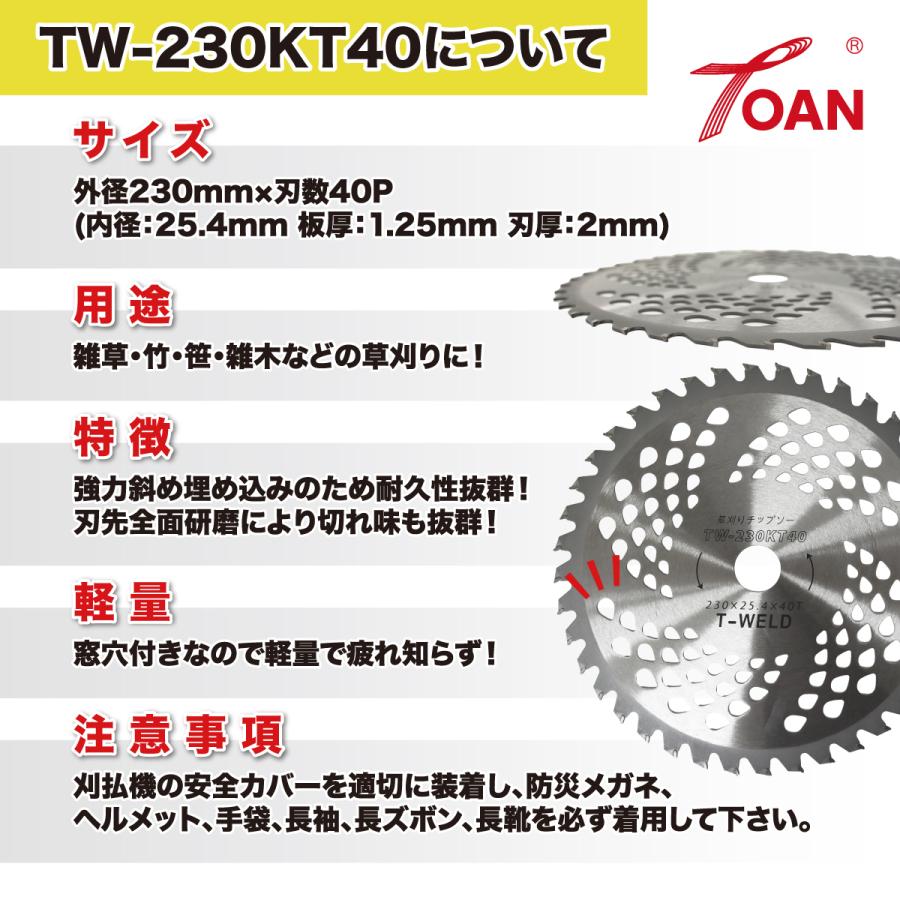 電動刈払機 エンジン式 草刈りチップソー 替刃 230mm×25.4mm×40T 入数：2枚 TOAN型番：TW-230KT40 耐久性・切れ味抜群 : TOAN ヤフー店 - 通販 ...