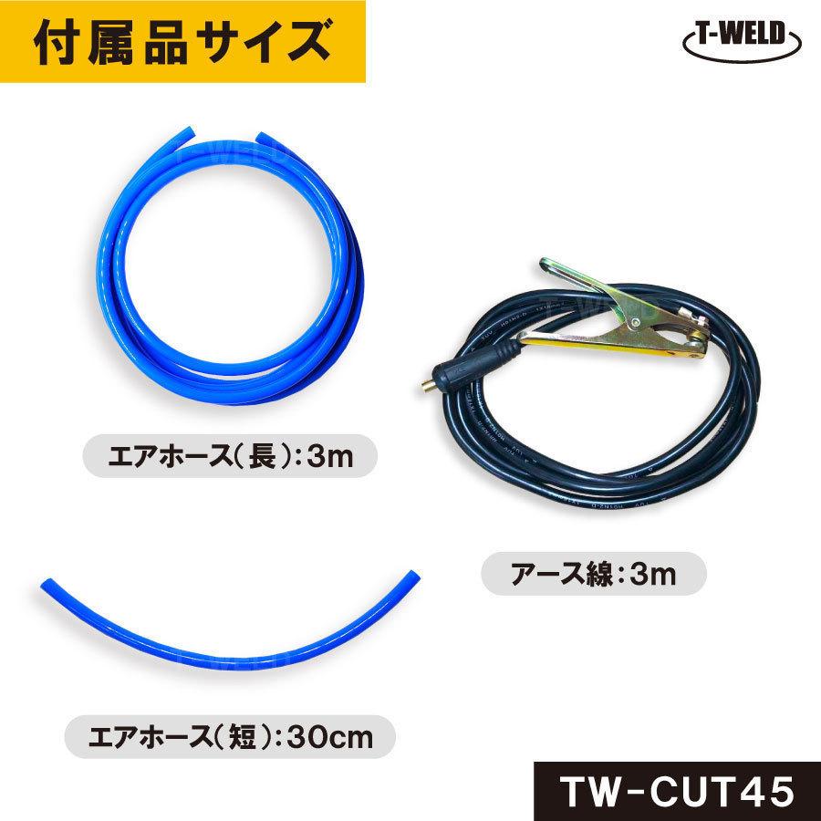 ＜展示品：4/27出荷＞ プラズマ切断機 TW-CUT45 エアープラズマカッター 45A 専用トーチ付き！ 【工業用レベル・1年間保証付】 :toan-875:TOAN ヤフー店 - 通販 ...