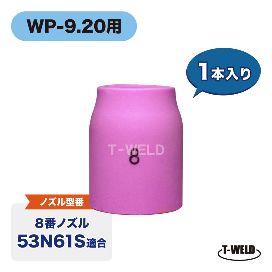 TIG WP-9/20用 ガスレンズノズル #8 53N61S適合 1本 : TOAN ヤフーショッピング店 - 通販 - Yahoo!ショッピング