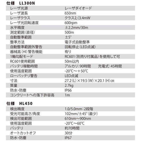ニコン（Nikon） JSIMA認定店 ニコントリンブル LL300N 回転レーザーレベル（受光器HL450・クランプ・三脚付） ローテー ...